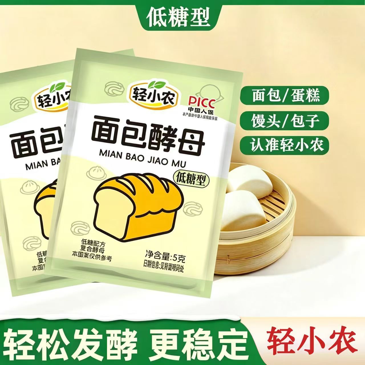 低糖面包酵母轻小农面包酵母粉5g高活性发酵快中西面点