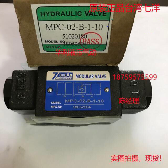 7OCEAN台湾七洋液压正品七洋液控单向阀 MPC-02-B-1-10现货_虎窝淘