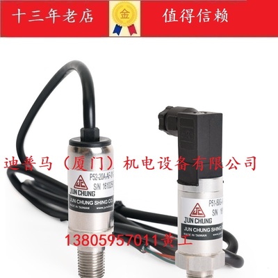 原装台湾JUNCHUNG传感器