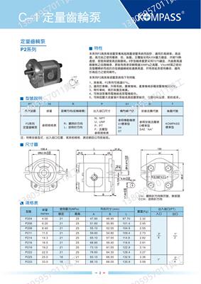 台湾康百世KOMPASS齿轮泵P225RN01DT P225RP01DT P225RU01DT F