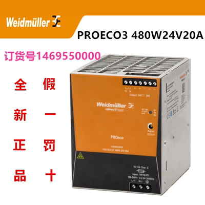 魏德米勒PROECO3 480W24V20A导轨式开关电源模块订货号1469550000