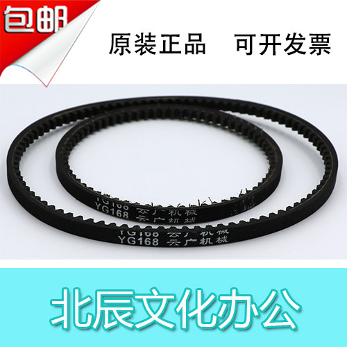 云广168装订机皮带 黑色橡胶皮带 云广 耐磨耐高温皮带 配件 原装