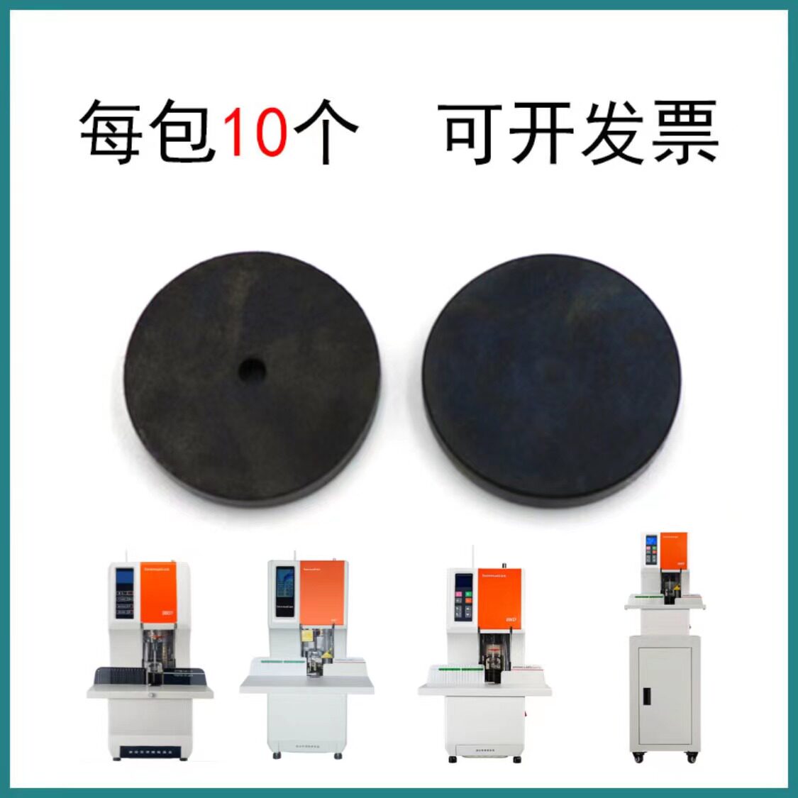 樟易垫片适用于盆景B1000/B800/B900/B600 装订机配件 垫片 刀垫