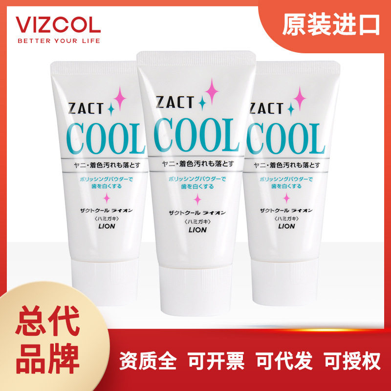 狮王ZACT去烟渍冰爽牙膏清新口气亮白牙齿130g美白含氟
