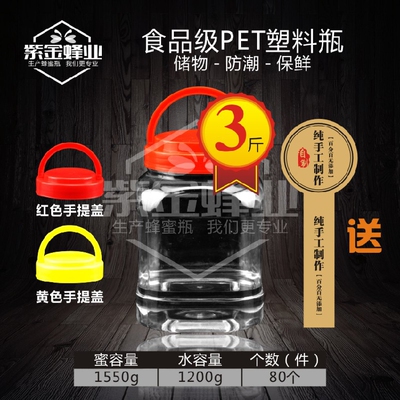 泡菜干果密封塑料瓶蜂蜜