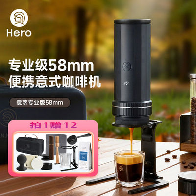 hero意萃专业版便携式咖啡机