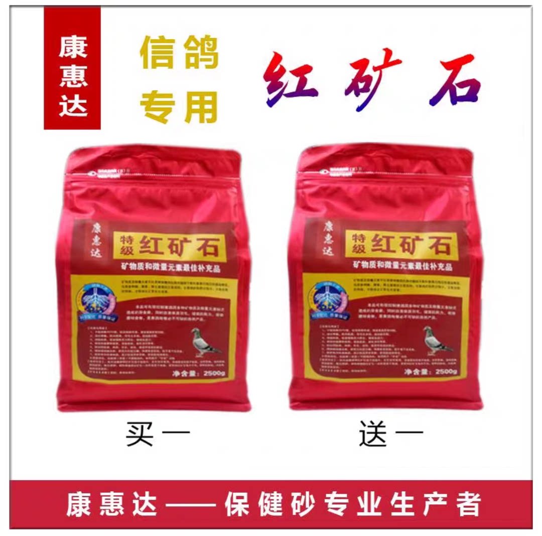 康惠达鸽子信鸽 赛鸽红矿石（5斤）买一送一