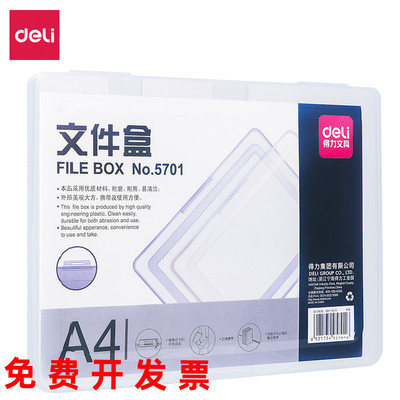 得力文具文件盒收纳盒档案盒