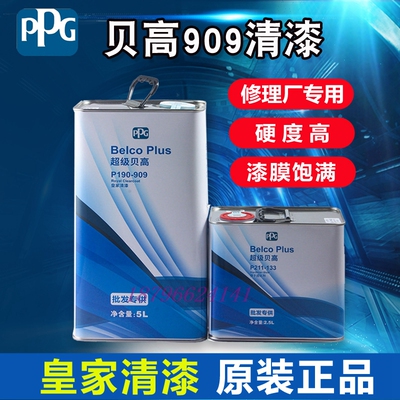 PPG190-909清漆P211-131