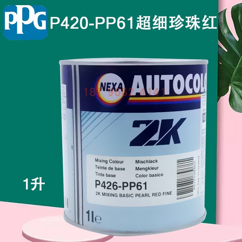 PPG 调和色母PP10棕珍珠PP60超微白PP61超细红PP62超细赤PP63细蓝_虎窝淘