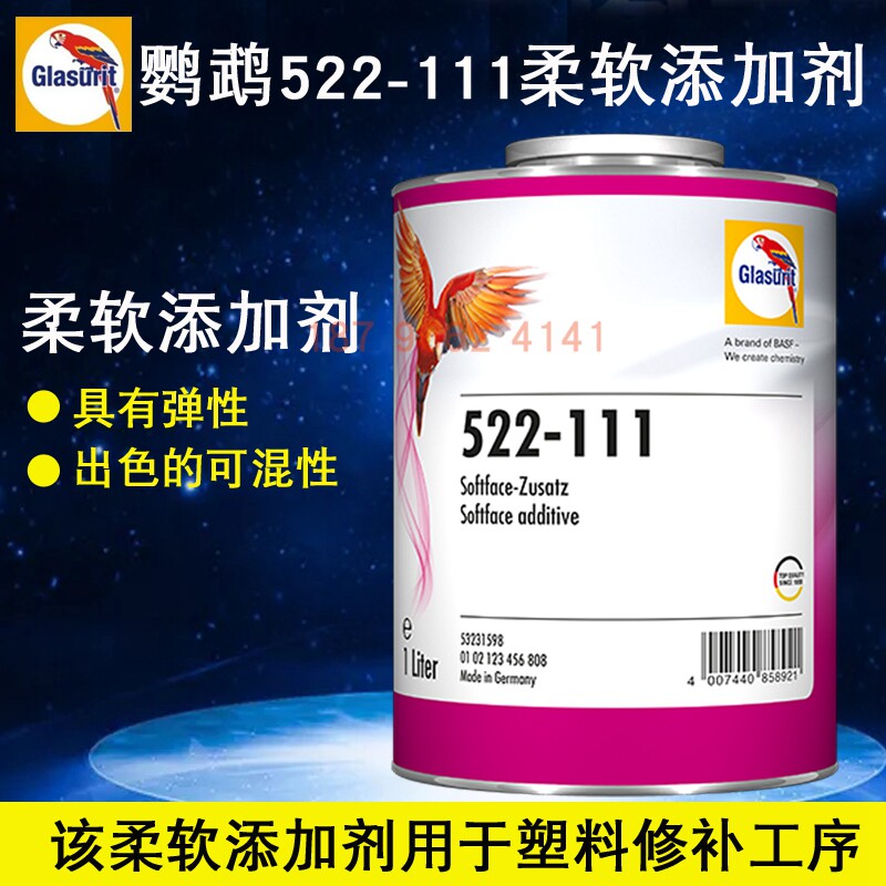 鹦鹉522-111柔软添加剂塑料软化剂汽车油漆内饰防开裂增塑