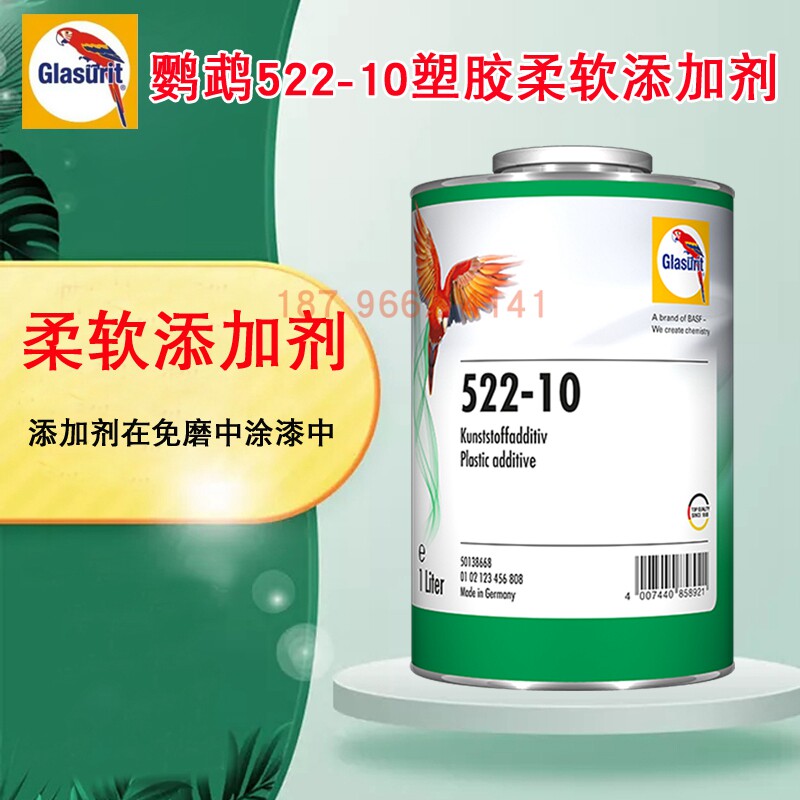 鹦鹉522-10塑胶柔软添加剂油漆柔软剂增塑剂喷漆正品