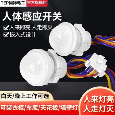 红外人体感应开关模块延时感应！