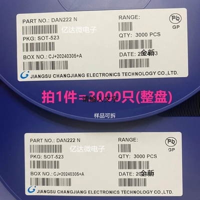三极管DAN222贴片SOT-523打字N