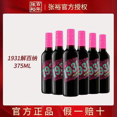 张裕解百纳1931纪念版蛇龙珠干红葡萄酒双支小瓶375ml国产红酒