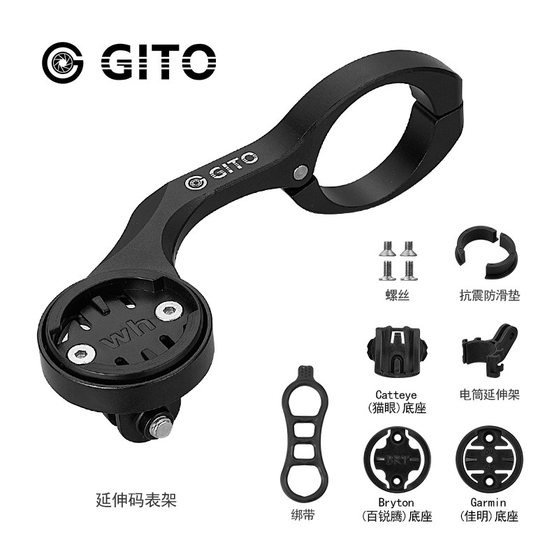GITO延长码表架 适用佳明百锐腾WAHOO公路山地折叠自行车码表支架