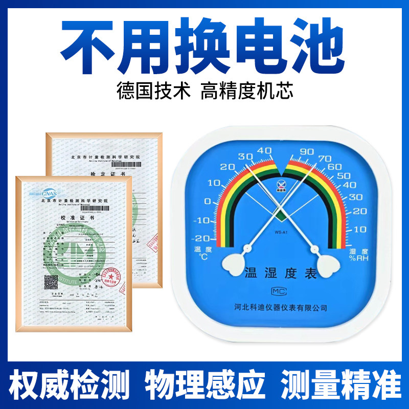 温度计温湿度计温度表进口智能电子高精度机械壁挂式婴儿房实验室