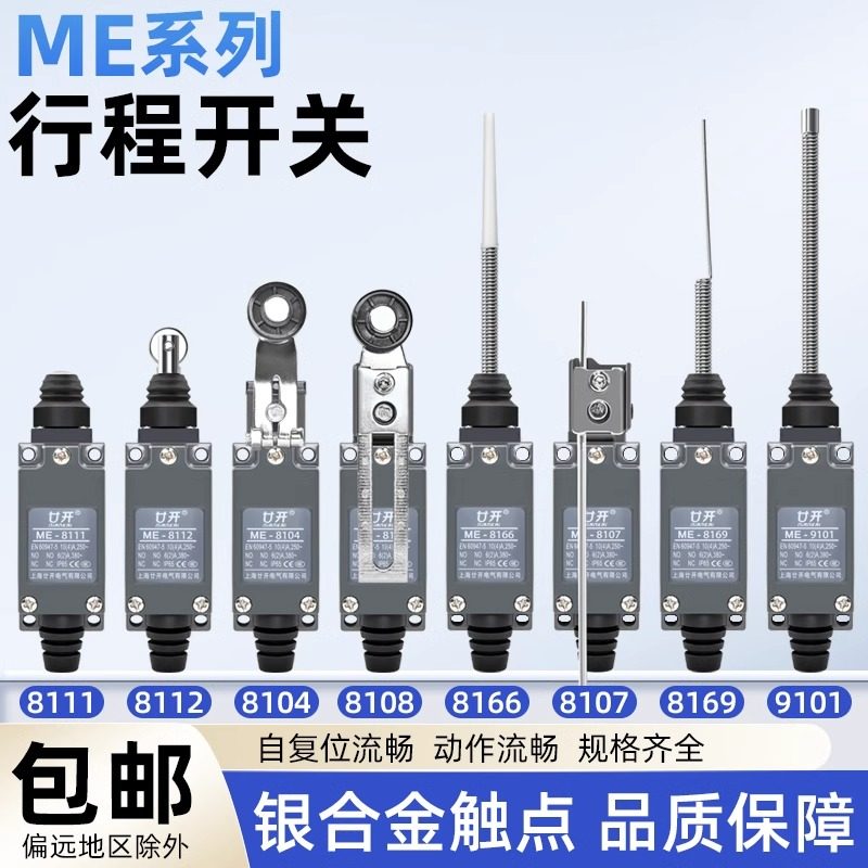 ME系列行程开关 ME8108 ME8111 ME8112 ME8122 ME8166 8169 8168_虎窝淘