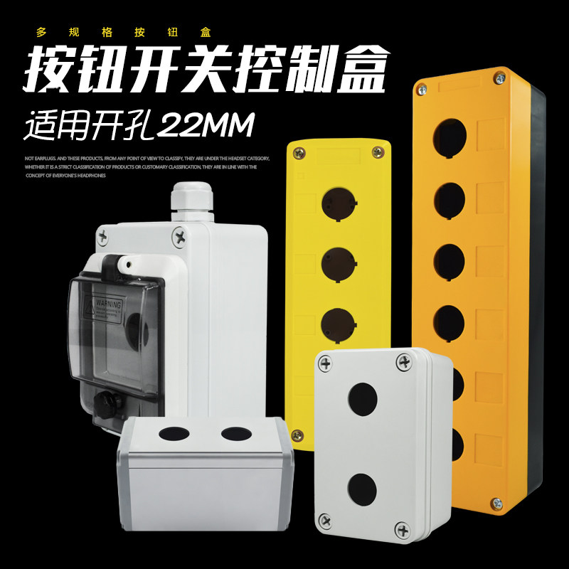 按钮开关控制盒BX1/2/3/4/5/6孔急停防尘水按钮指示灯盒开孔22MM