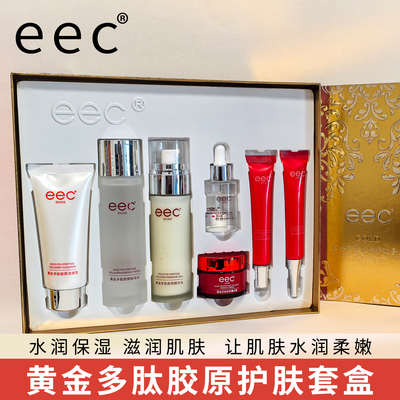 EEC黄黄金多肽胶原护肤保湿套盒
