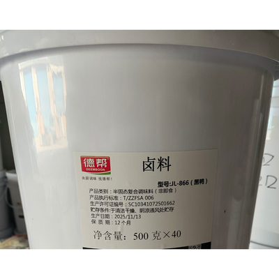 德帮黑鸭卤料一桶40斤