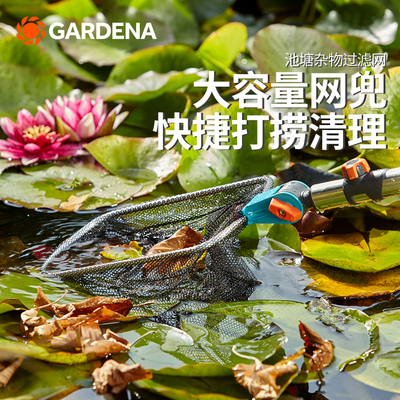 德国嘉丁拿花园池塘泳池杂物滤网