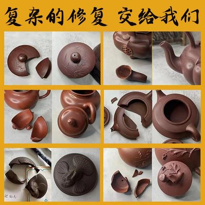专业修复紫砂壶茶具复原