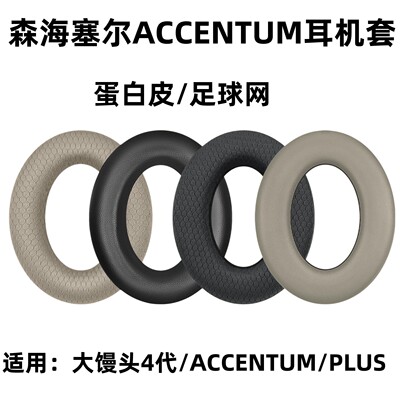 适用森海塞尔大馒头4耳罩耳机套HDB630头梁MOMENTUM4 四五代耳套