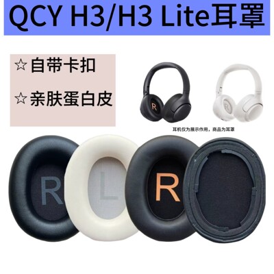 适用QCY H3耳机套头戴式H3 Lite耳罩降噪蓝牙qcyh3海绵套TOZO HT2耳机套ht2耳罩头梁配件