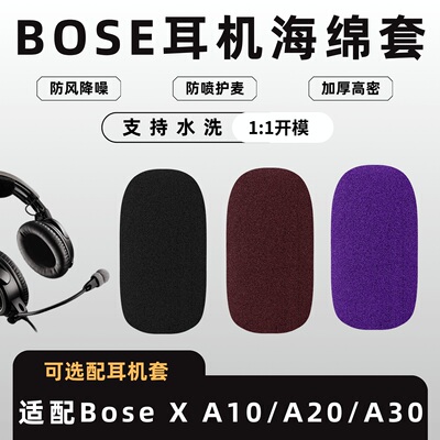 适用于博士Bose Aviation Headset X A10 A20 A30 咪棉麦克风咪棉