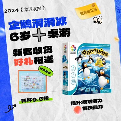 儿童益智玩具桌游SMARTGAMES6岁+