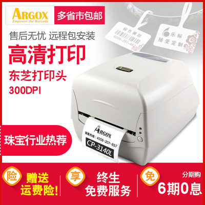 argox标签打印机立象条码打印机CP-3140L/3140EX不干胶珠宝服装吊