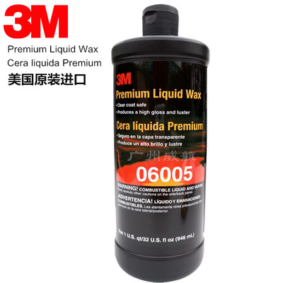 正品3m06005红宝石保养蜡乳蜡