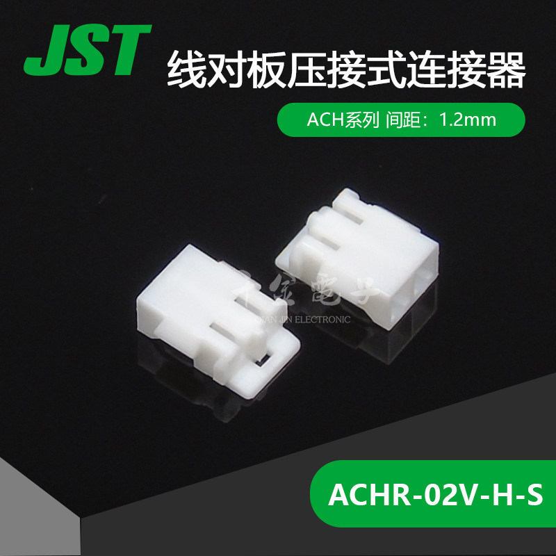 千金供应ACHR-02V-H-S接插件塑壳JST连接器现货