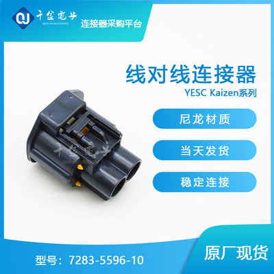 千金供应7283-5596-10接插件