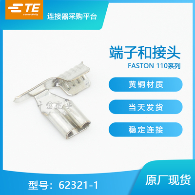 62321-1接线端子批量供应