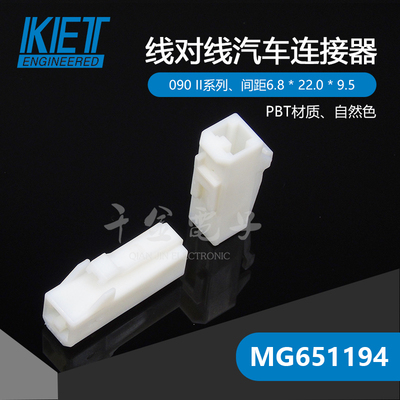 千金供应MG651194塑壳接插件