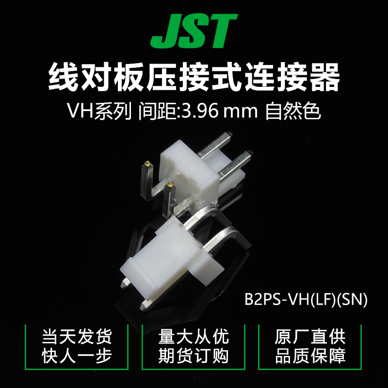 B2PS-VH(LF)(SN)千金电子供应日本JST连接器针座接插件【J】_虎窝淘