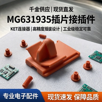 【J】千金供应MG631935插片接插件KET连接器现货