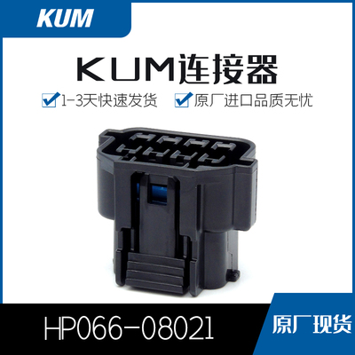 千金供应HP066-08021接插件塑壳KUM现货量大从优