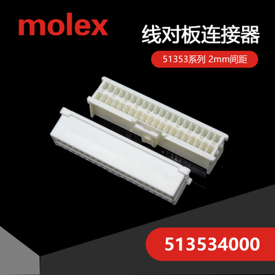 千金供应MOLEX连接器513534000 51353-4000塑壳接插件现货