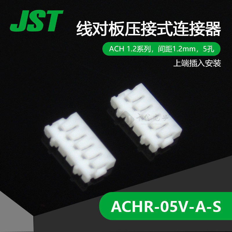 【J】千金供应ACHR-05V-A-S接插件塑壳JST连接器现货量大从优