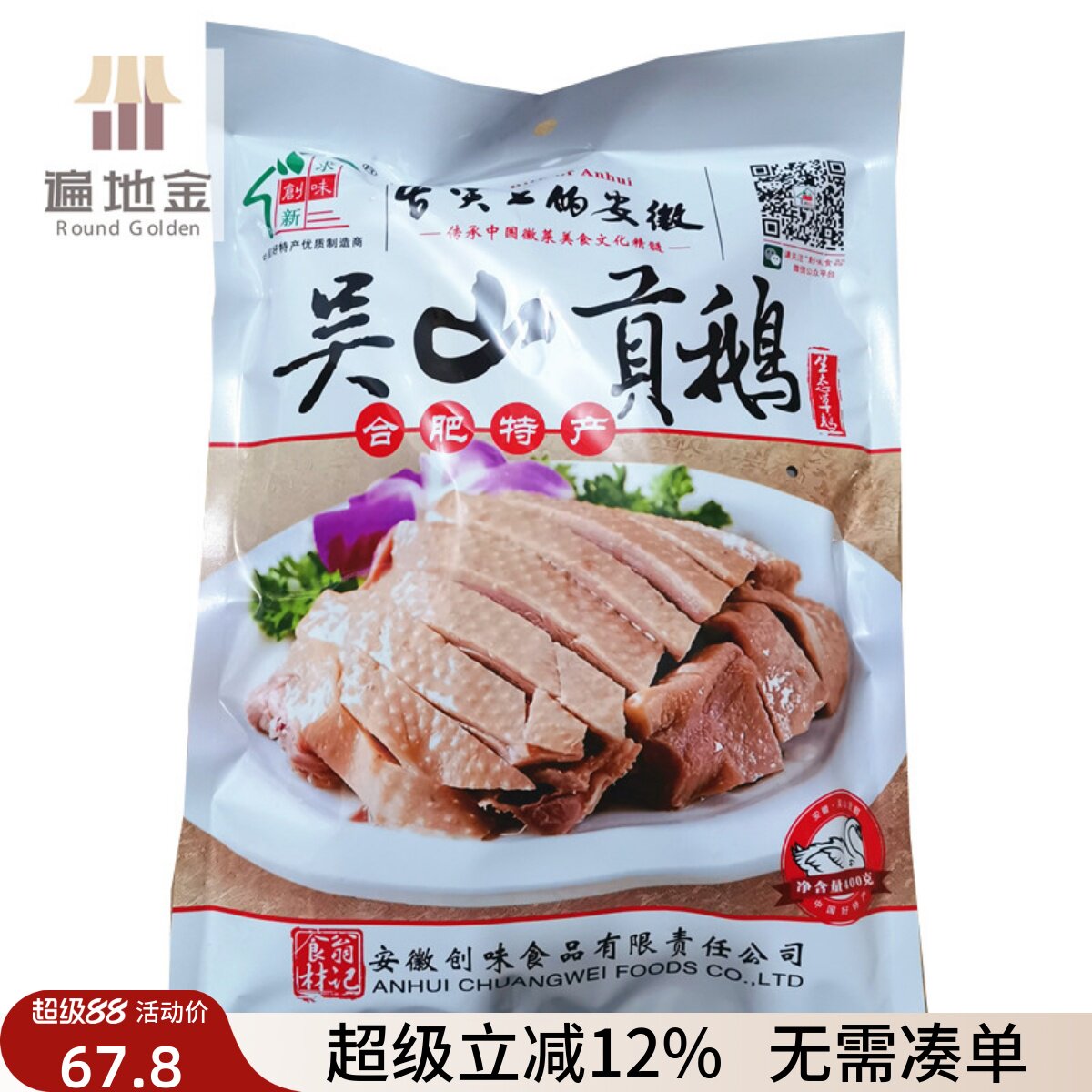 吴山贡鹅安徽合肥特产袋装真空卤味老鹅新鲜肉类熟食小吃包河发货