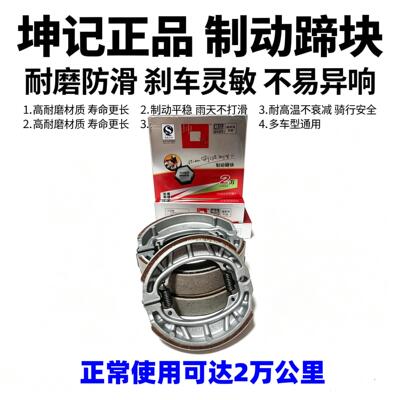 坤记牌鼓刹片电动车摩托车刹车片