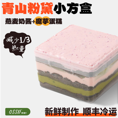 QSSD青山粉黛虎皮小方盒无面粉无蔗糖燕麦奶酱伪酱多多控糖期甜品