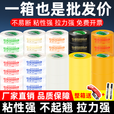 透明胶带快递打包批发淘宝包装警示语米黄色大号宽胶布纸封箱胶带