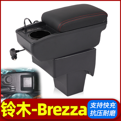 SUZUKI铃木BREZZA扶手箱专用汽车手扶箱配件改装印度外贸出口海外