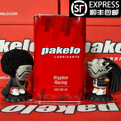 意大利帕克龙全合成机油pakelo全系列高性能机油040/020/030/540