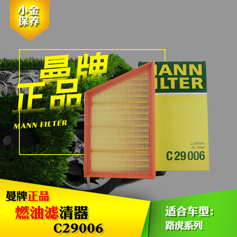 MANN曼牌空气滤清器|空气滤芯C29006 |进口极光_虎窝淘