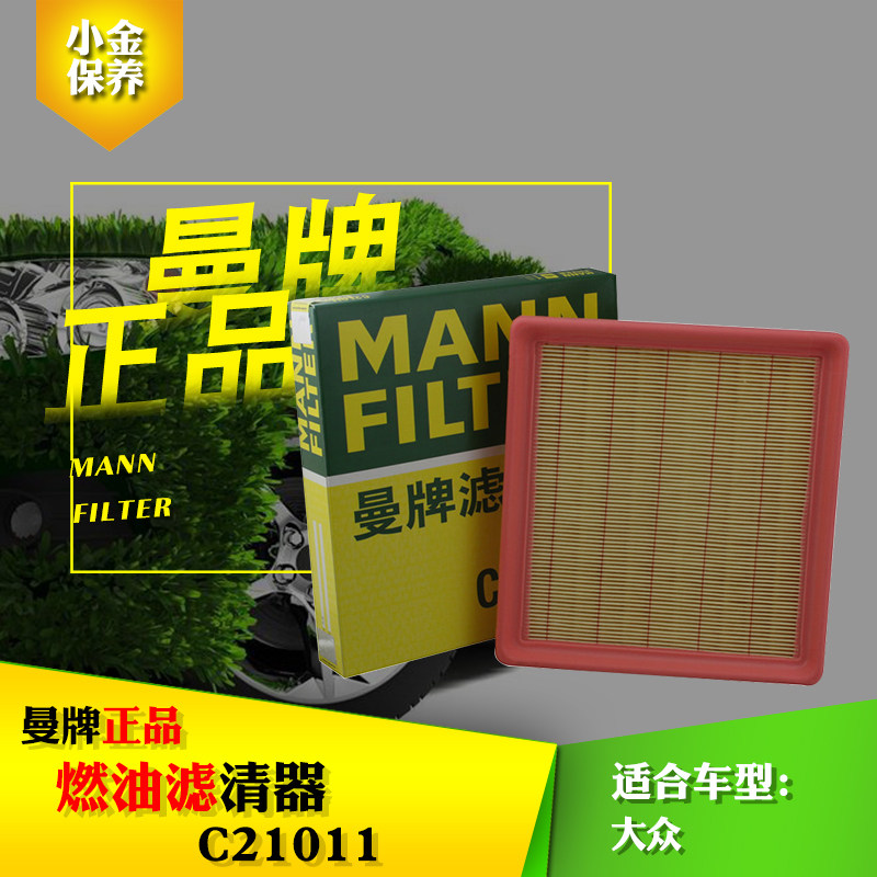 适用新款捷达高尔夫7新桑塔纳晶锐昕锐野帝曼牌空气滤C21011_虎窝淘